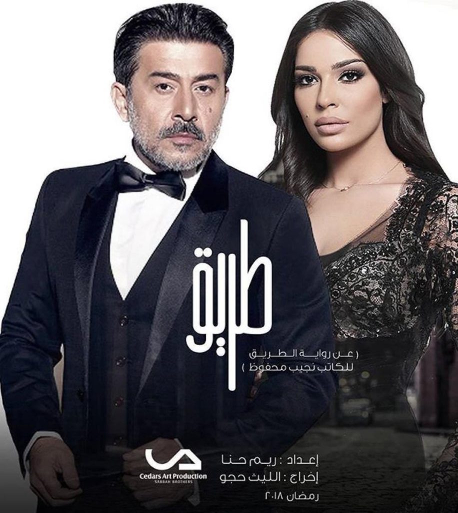 Séries libanaises - WardRose Cinéma Séries libanaises